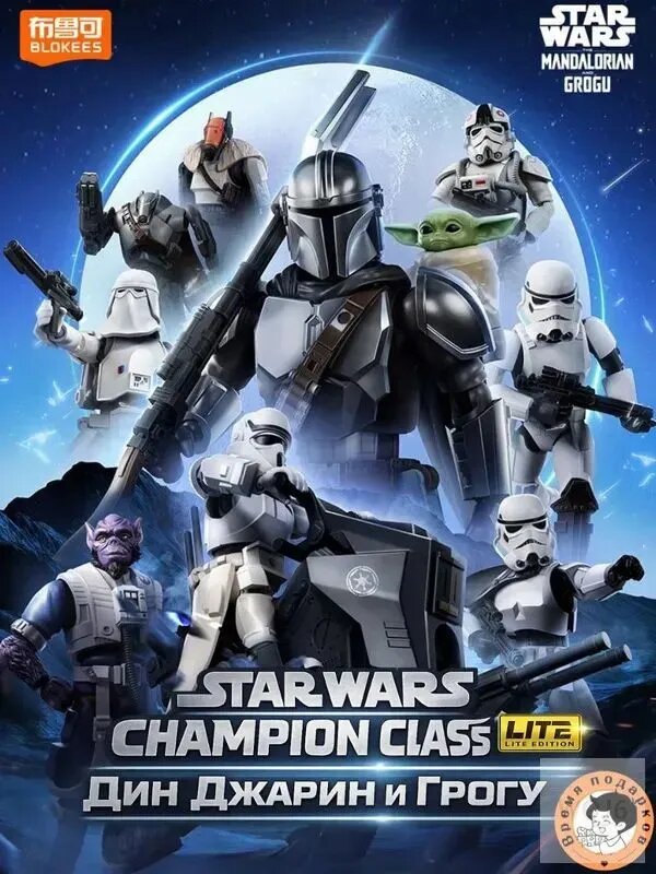 Blokees Star Wars The Mandalorian & Grogu Champion Class Lite blind box, сборная коллекционная фигурка 1217 см, мини-статуэтки