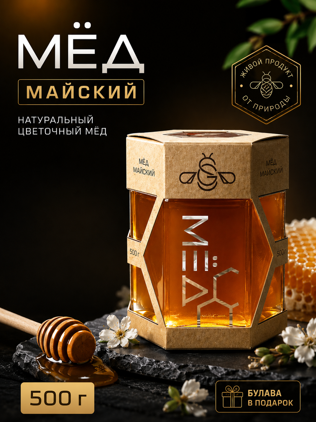 Мед Майский 500 гр. жидкий натуральный, пасека "Живой дом"