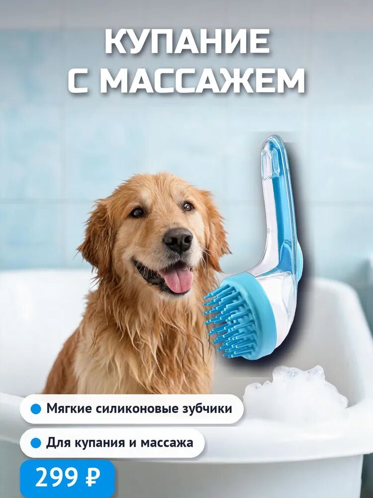 Щетка силиконовая для мытья собак и кошек, массажная щетка для купания животных