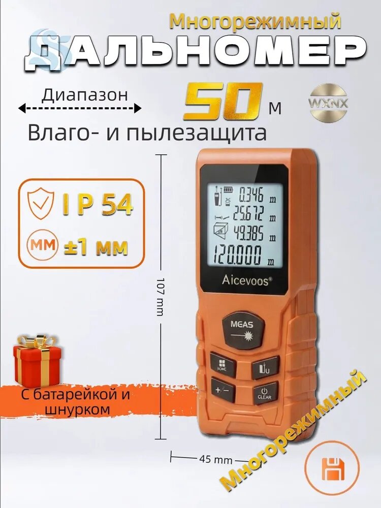 Лазерный дальномер-рулетка 50 м, электронная строительная рулетка для точных измерений