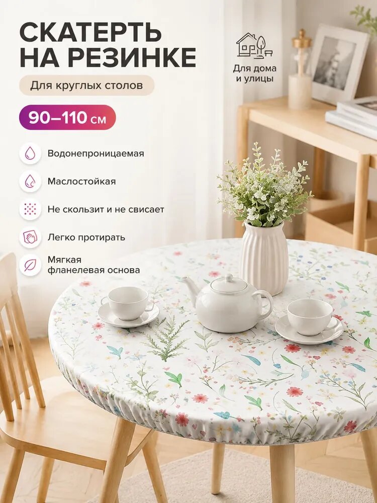 Скатерть Винил 100x120см