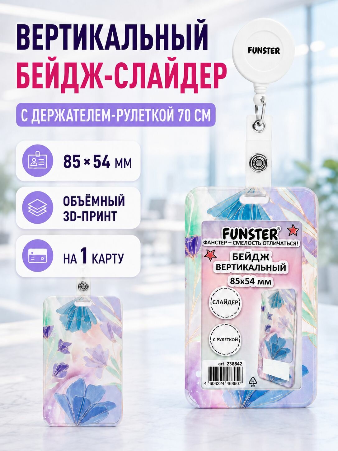 Бейдж FUNSTER PastelGrade с рулеткой 85х54 мм