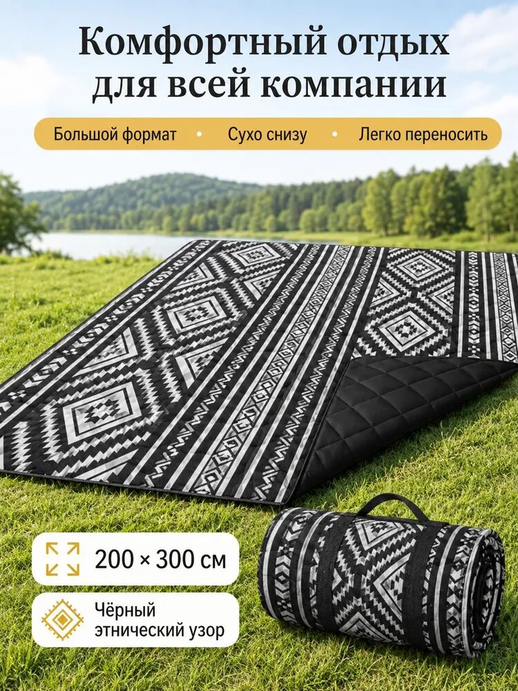 Коврик для палатки туристический 200х300 см, складной влагостойкий ковер для кемпинга и пикника