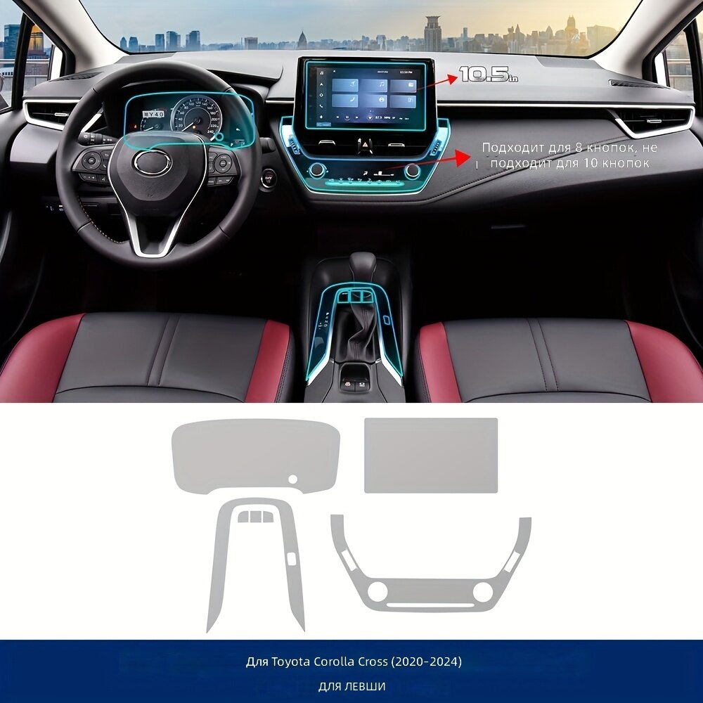 Защитная TPU пленка для салона Toyota Corolla Cross 2020-2024, предварительно вырезанный комплект (7 шт.), для левого руля, включает защиту 10.5-дюймового экрана, прозрачная, самовосстанавливающаяся, устойчивая к царапинам