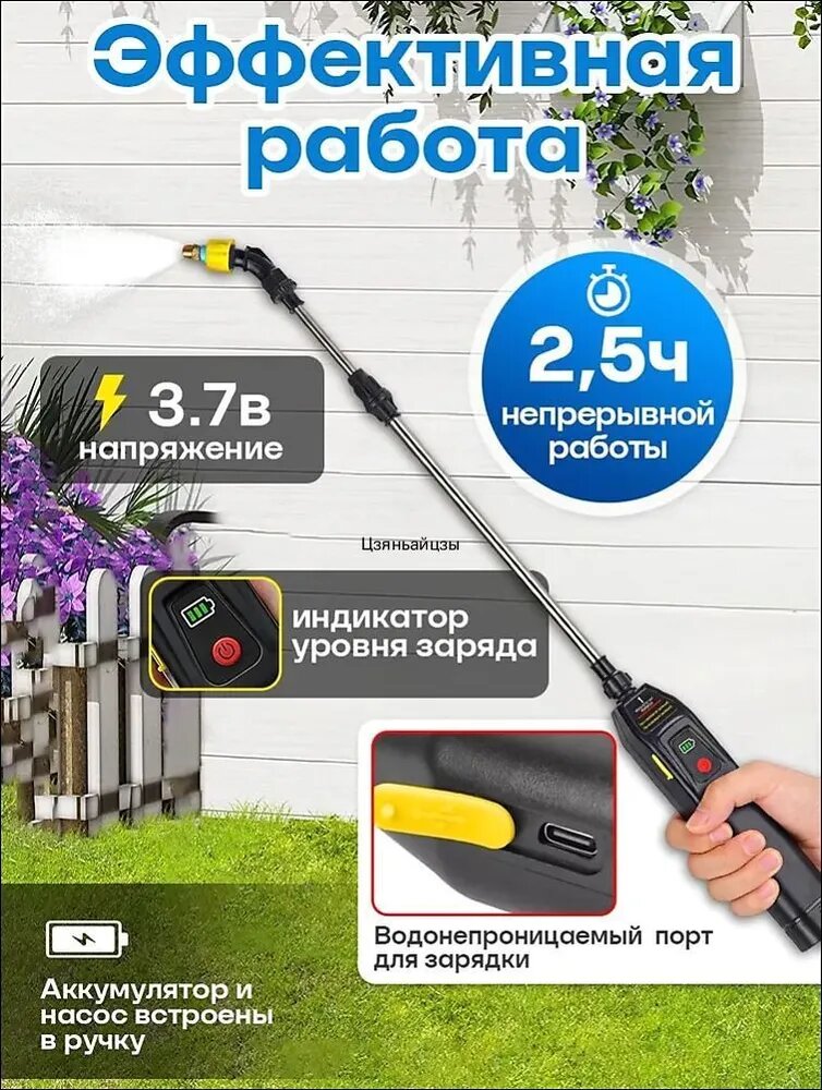 Аккумуляторный пульверизатор 3.7В с зарядным индикатором из ABS пластика, длина 90 см, черный, 4 режима струи — фото 1