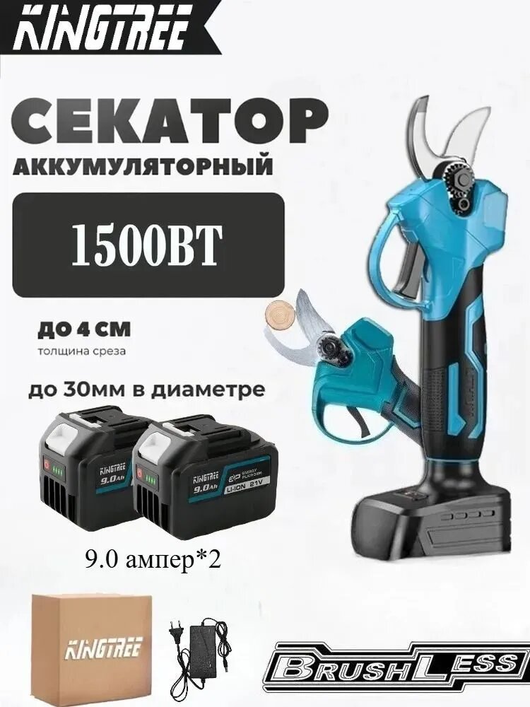 KingTree Аккумуляторный кусторез 30 мм 9000.11 мАч 21 В