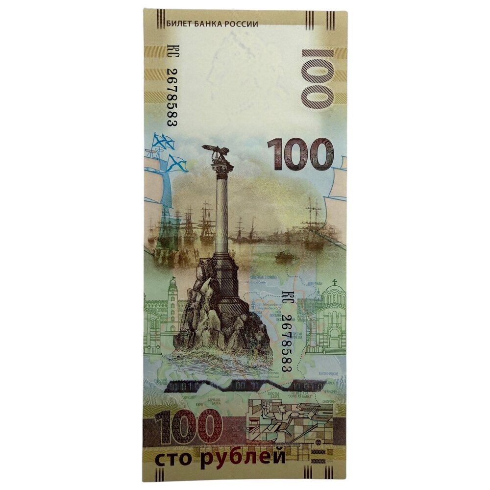 Россия 100 рублей 2015 г. (Вождение Крыма в состав РФ) (Серия КС)