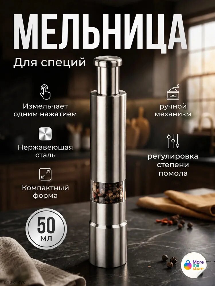 Мельница для специй, высота 15.5 см, 1 шт