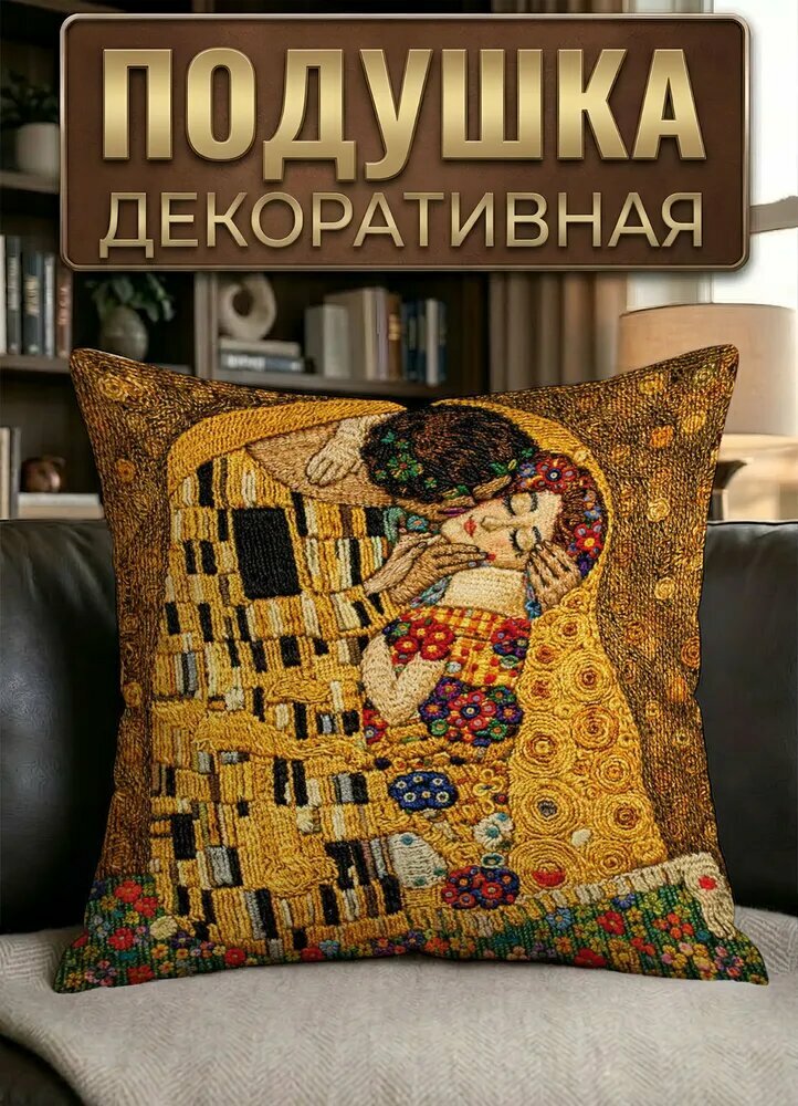 Подушка декоративная 40x40 см