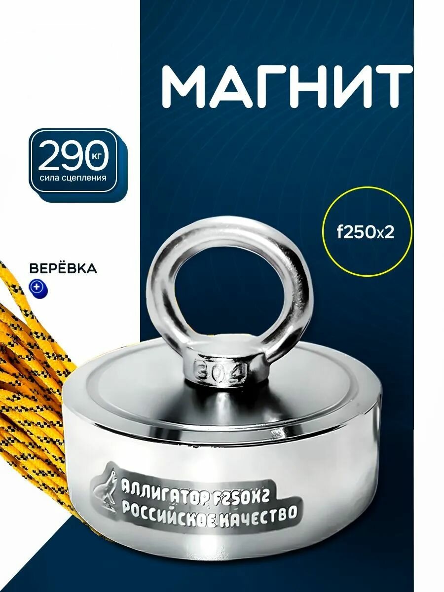 Магнитный держатель Двухсторонний F250х2 (290 КГ.) с веревкой