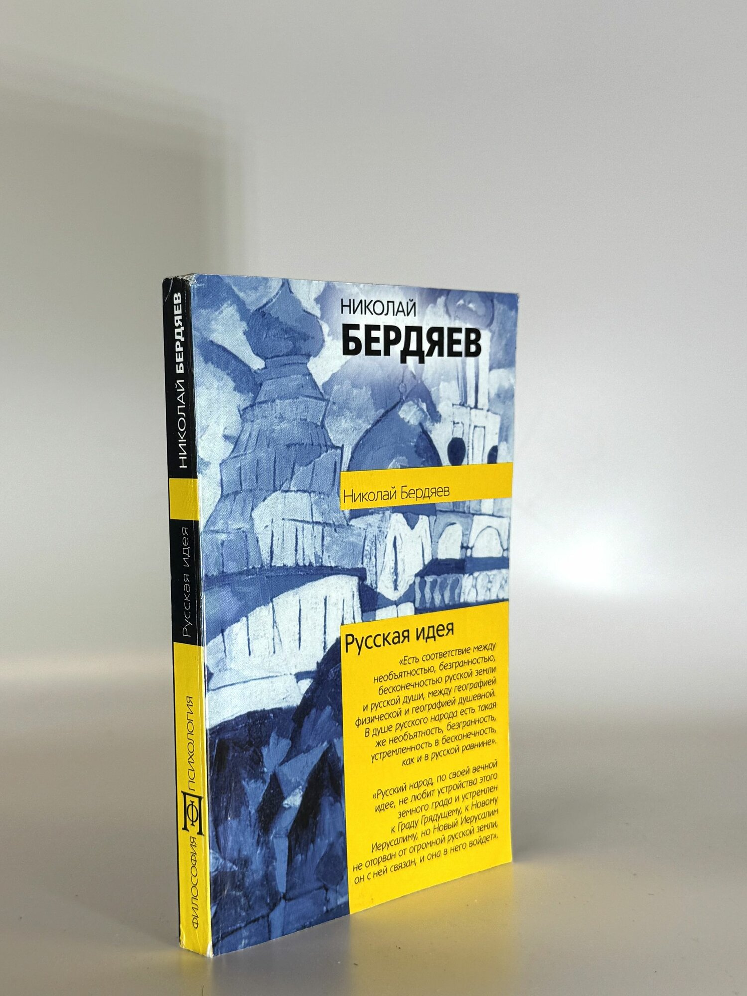 Русская идея. Николай Бердяев. Букинистическая книга в отличном состоянии.