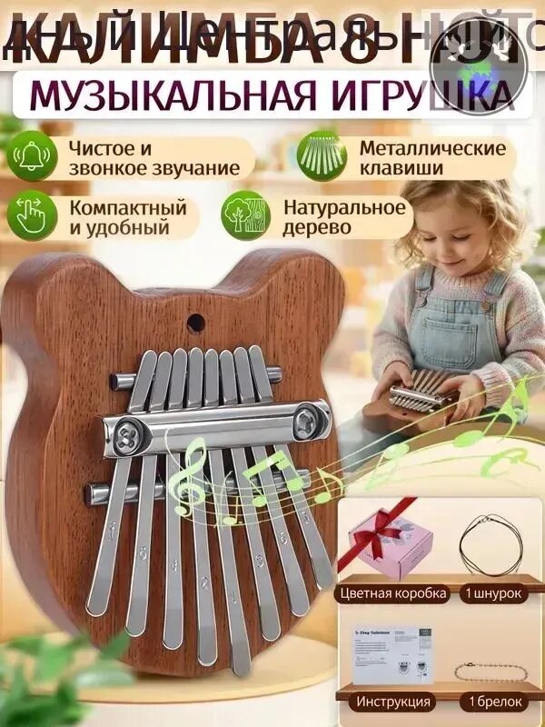 Калимба 8 нот, деревянные игрушки развивающие, подарок для мальчиков и девочек