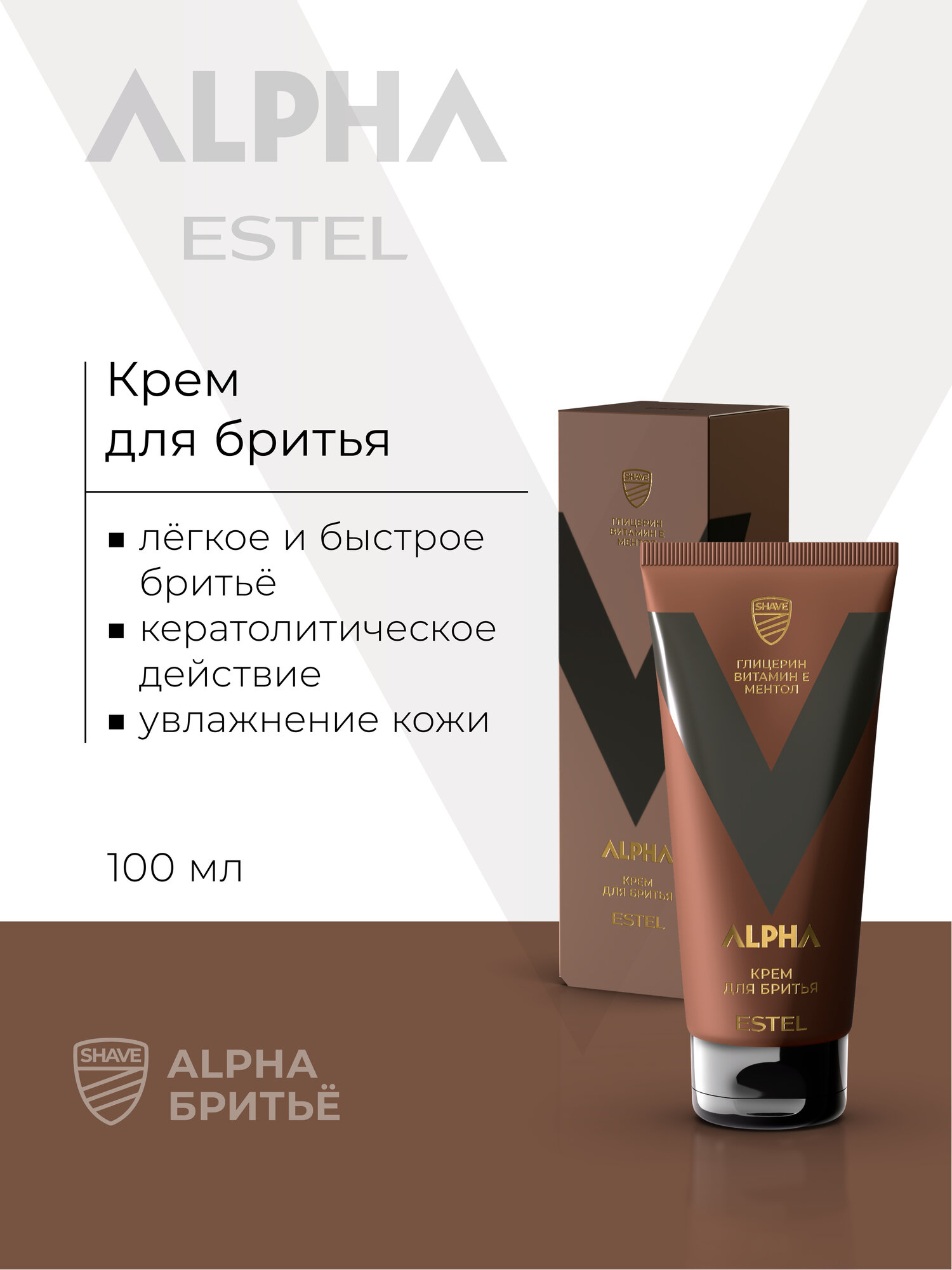 Крем для бритья ESTEL ALPHA 100 мл, для всех типов кожи с глицерином