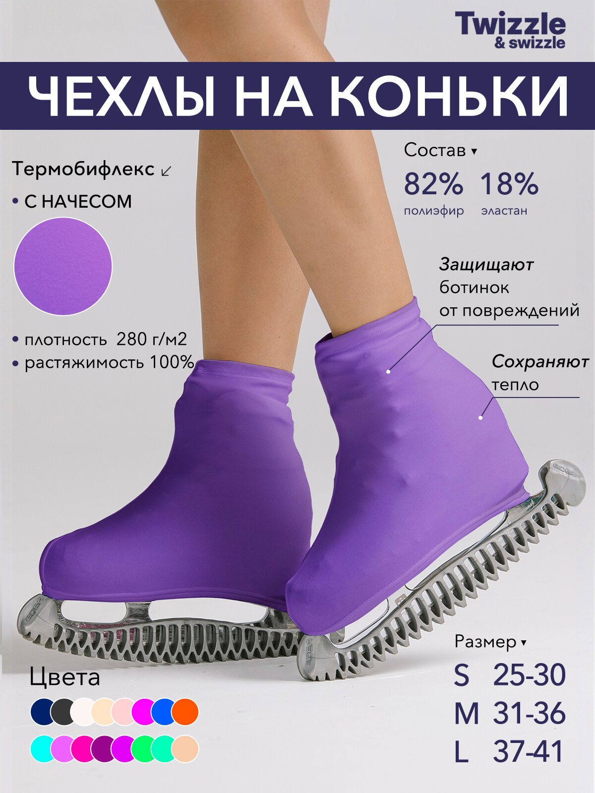 Чехлы на коньки мягкие тканевые с ворсом