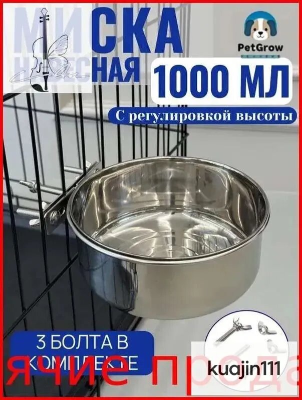 Миска навесная, на клетку для животных