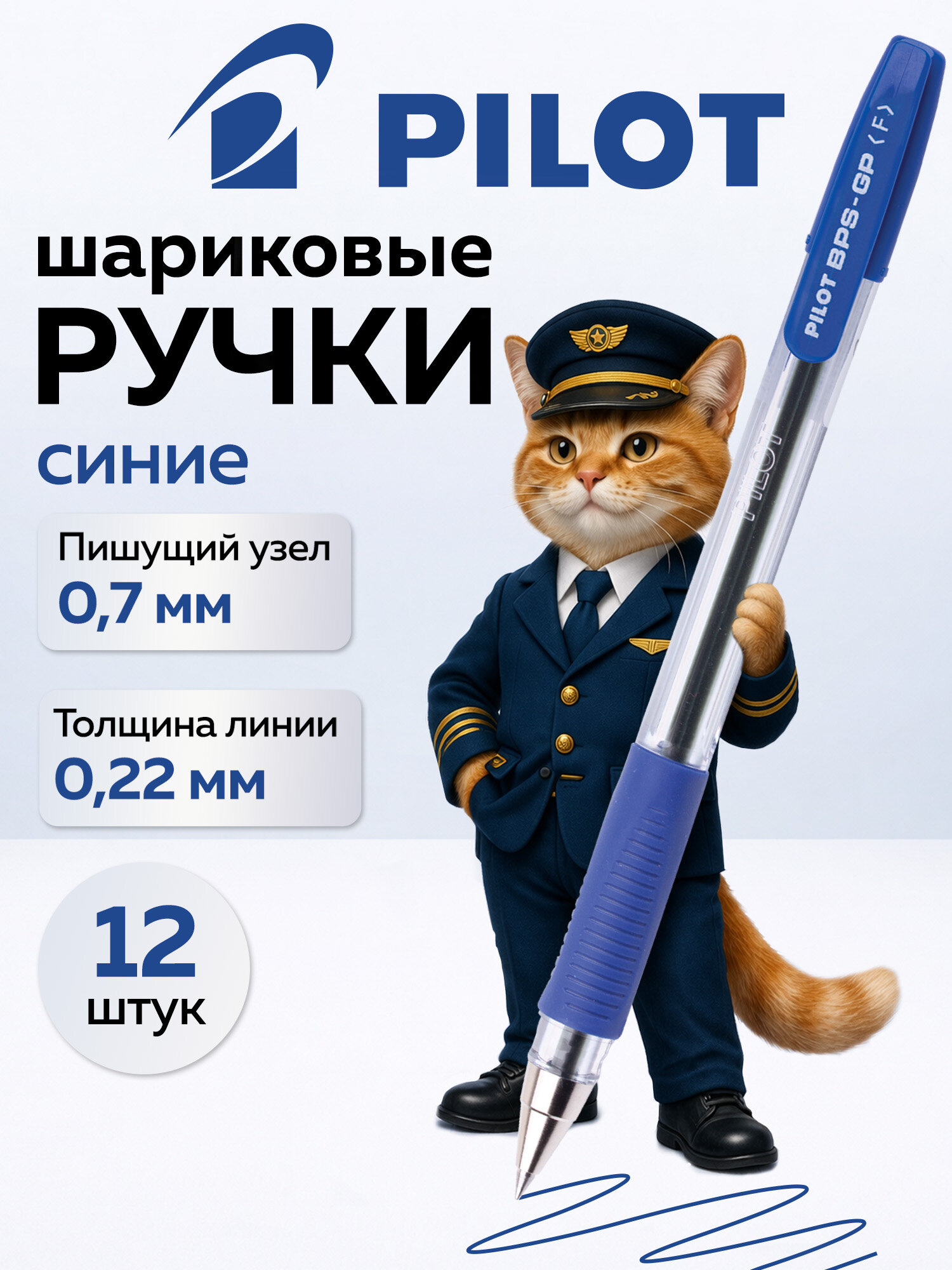 Ручки шариковые Pilot синие, 0,7 мм, линия 0,22 мм, 12 шт. с резиновым грипом для школы и офиса, BPS-GP-F канцелярские товары письменные принадлежности