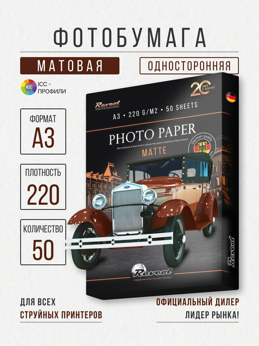 Фотобумага А3 матовая для струйной печати 220гр 50л Revcol плотная листовая