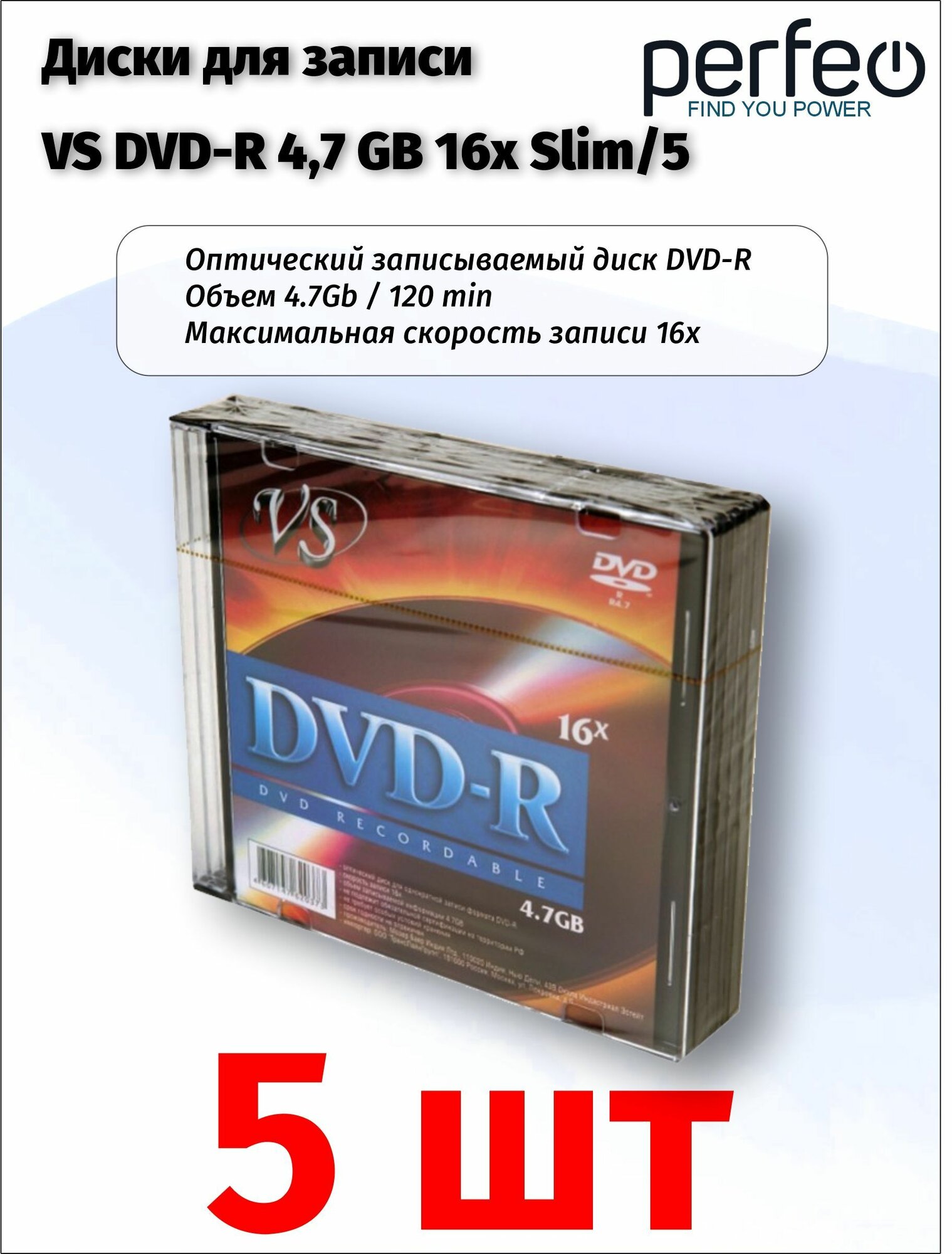 Диск для записи VS DVD-R 4,7 GB 16x SL 5 шт болванки однослойные для записи данных
