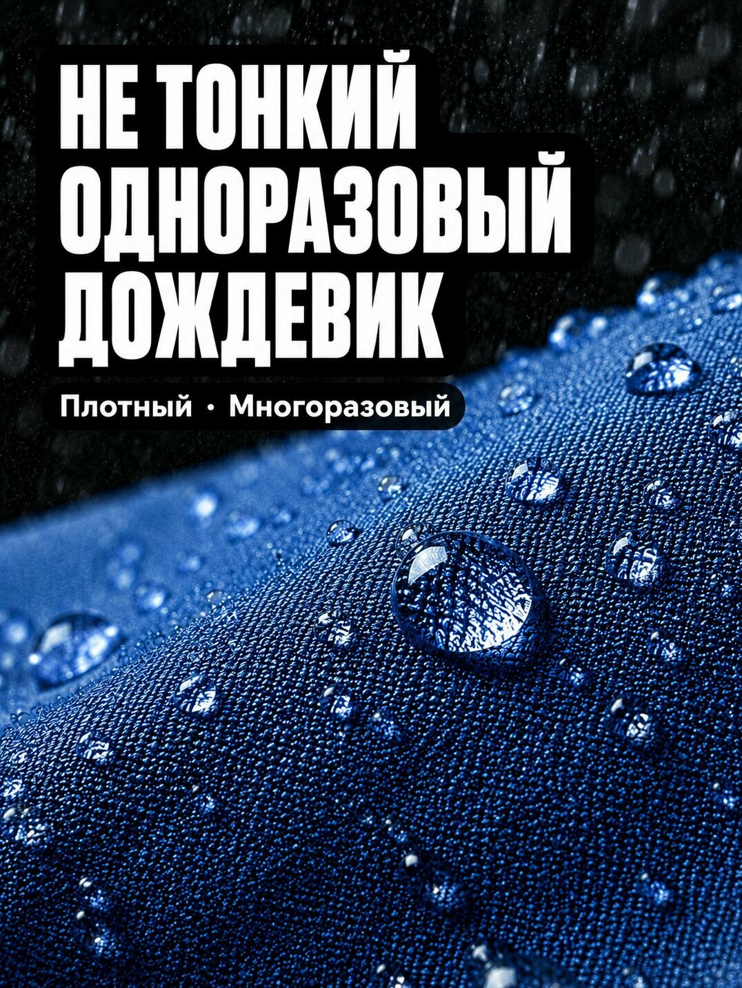 Дождевик СиНопТик Весь мир моды — фото 1