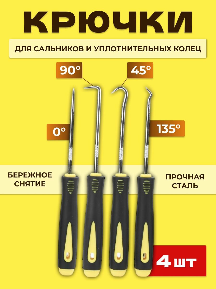 Набор крючков / отверток для снятия уплотнительных колец и сальников съемник уплотнительных колец съемник сальников