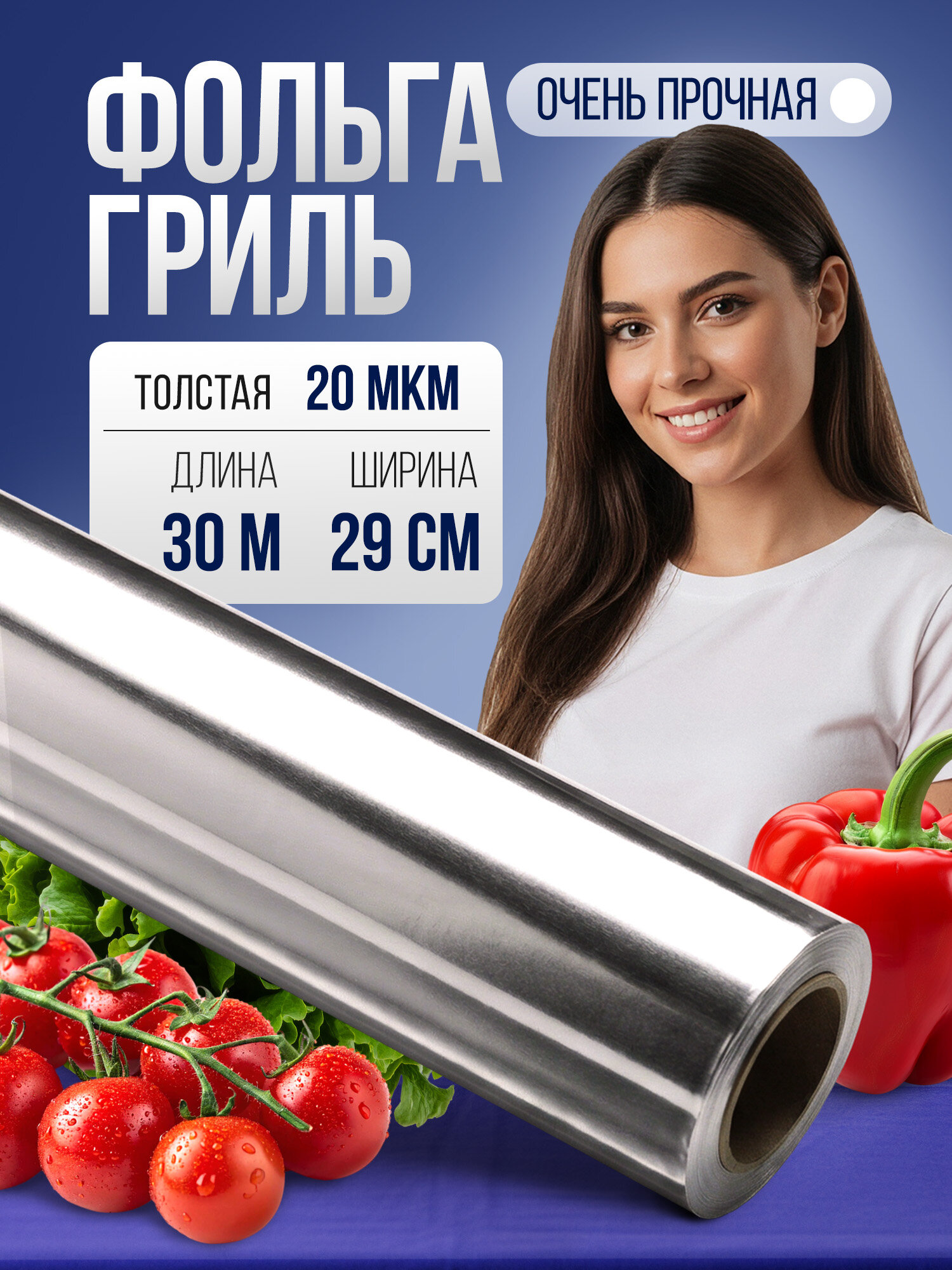 Фольга пищевая для гриля, запекания, для кухни алюминиевая прочная для приготовления пищи 20 мкм, 30 м х 29 см, Cactus толщина 20 мкм длина 30 м