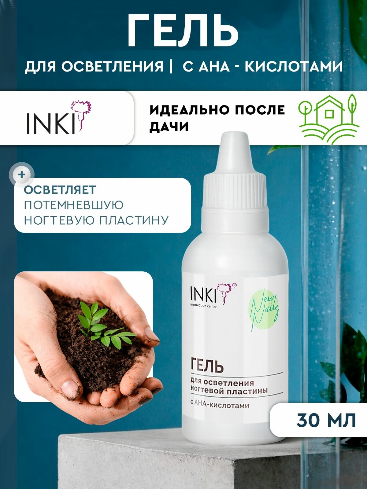 Гель для укрепления и отбеливания осветления ногтей с кислотами