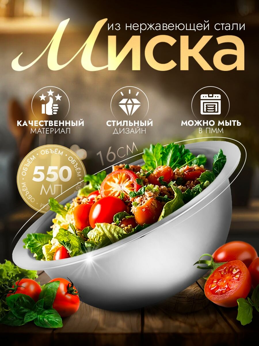 Тарелка глубокая из нержавеющей стали, миска для кухни, объем 550 мл "Мэйли", миска походная