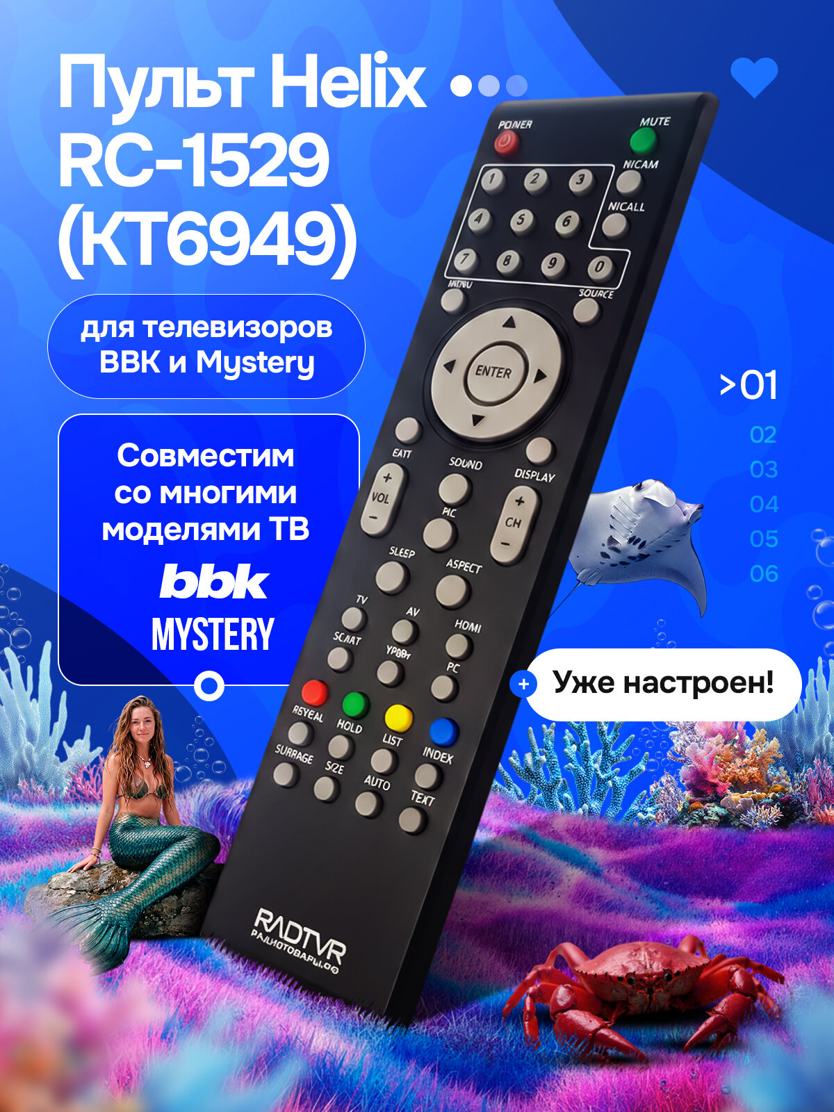 Пульт Helix (Mystery) RC-1529 (KT6949) для телевизора BBK RC3229 (Mystery MTV-1914LW RC1529 RC3229