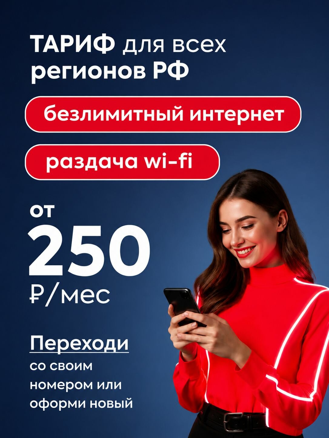 МТС SIM-карта безлимитный интернет Сим карта МТС Вся Россия (Вся Россия) всероссийский безлимит безлимитный тариф