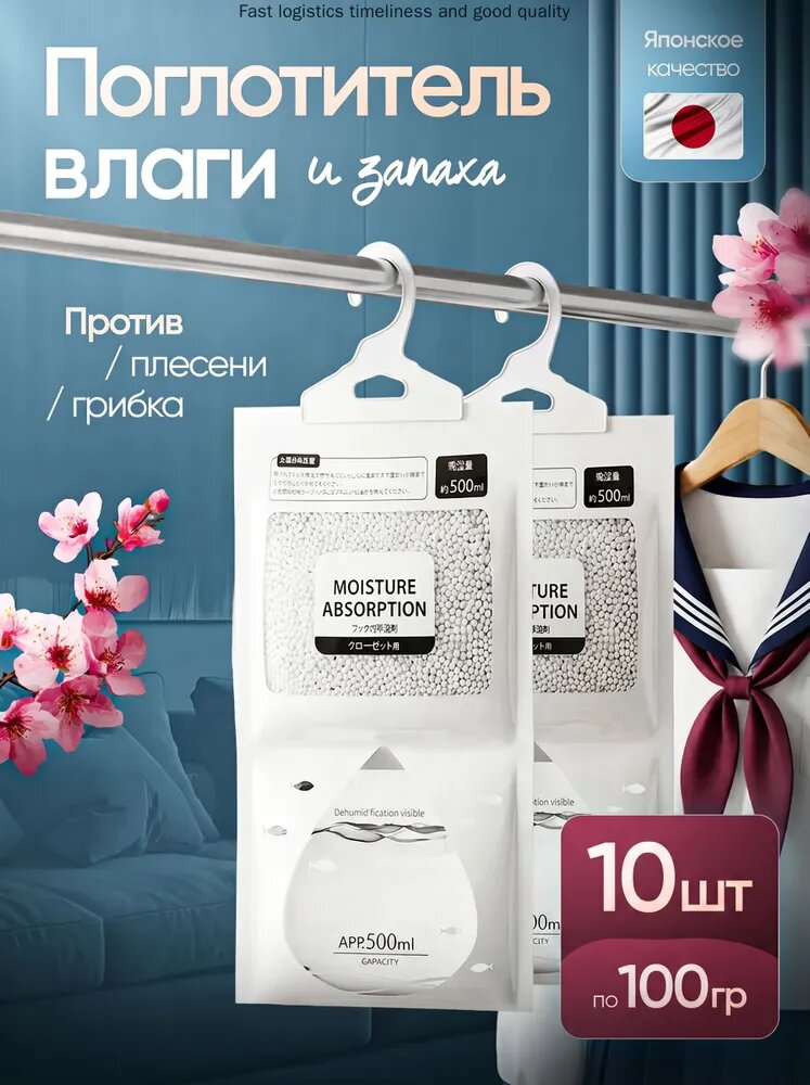 Поглотитель влаги; влагопоглотитель для дома; осушитель воздуха для шкафа