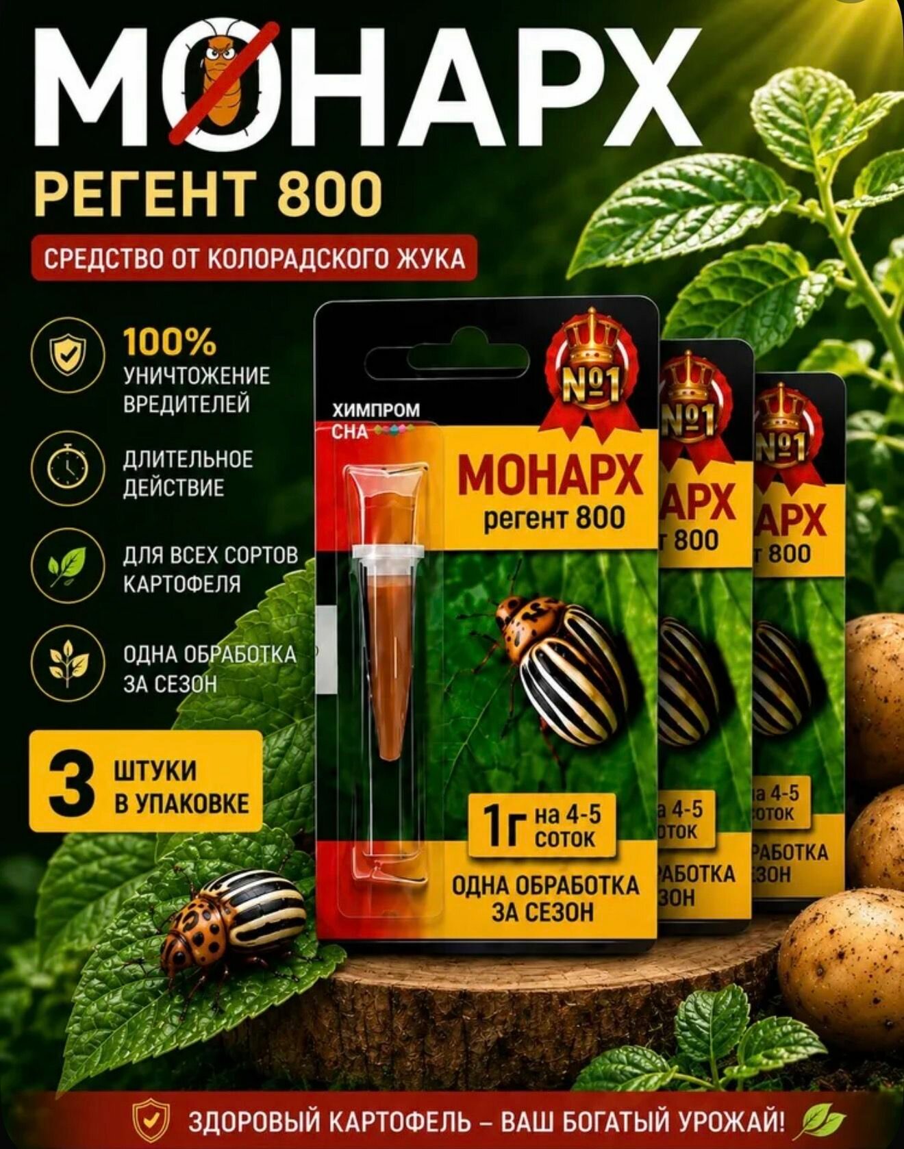 Средство от колорадского жука