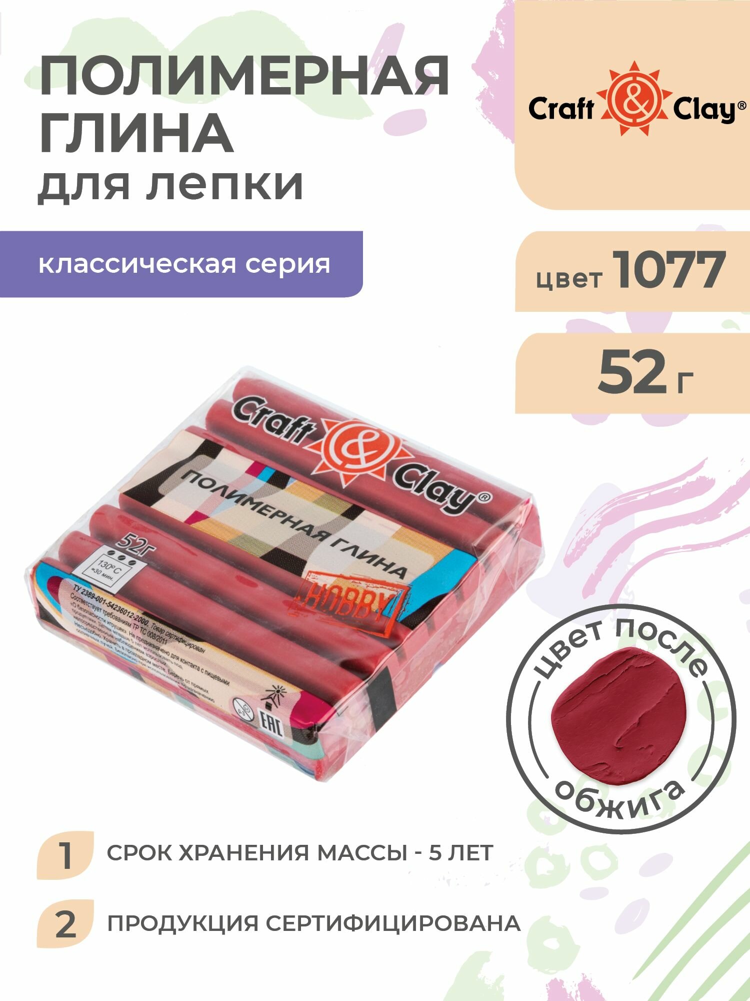 Полимерная глина для лепки 52 грамма брусничный 1077 Craft&Clay CCH брусничный цвет 52 г