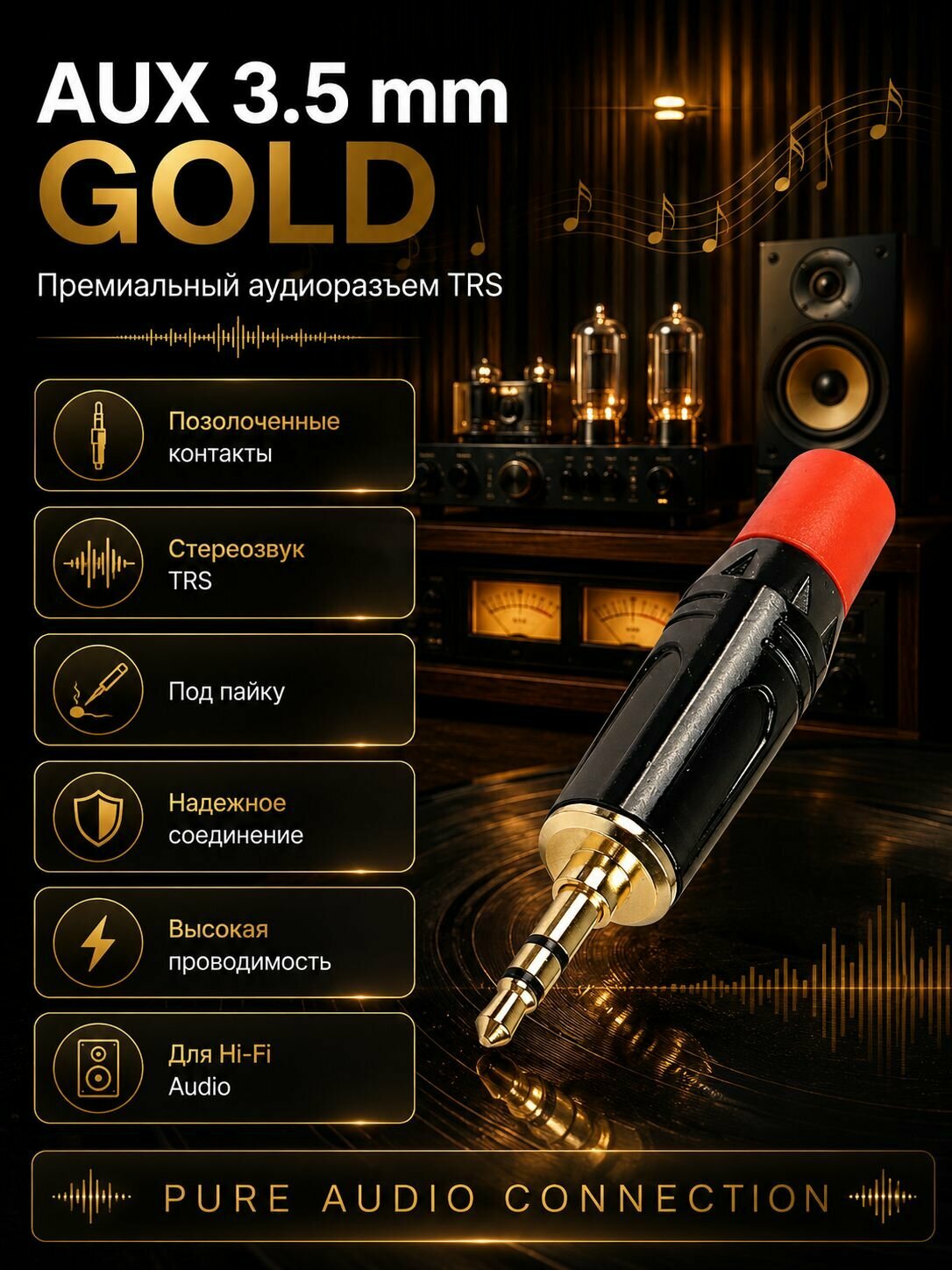 Разъем AUX 3.5 мм TRS штекер под пайку, позолоченные контакты Gold, для ремонта аудиокабеля