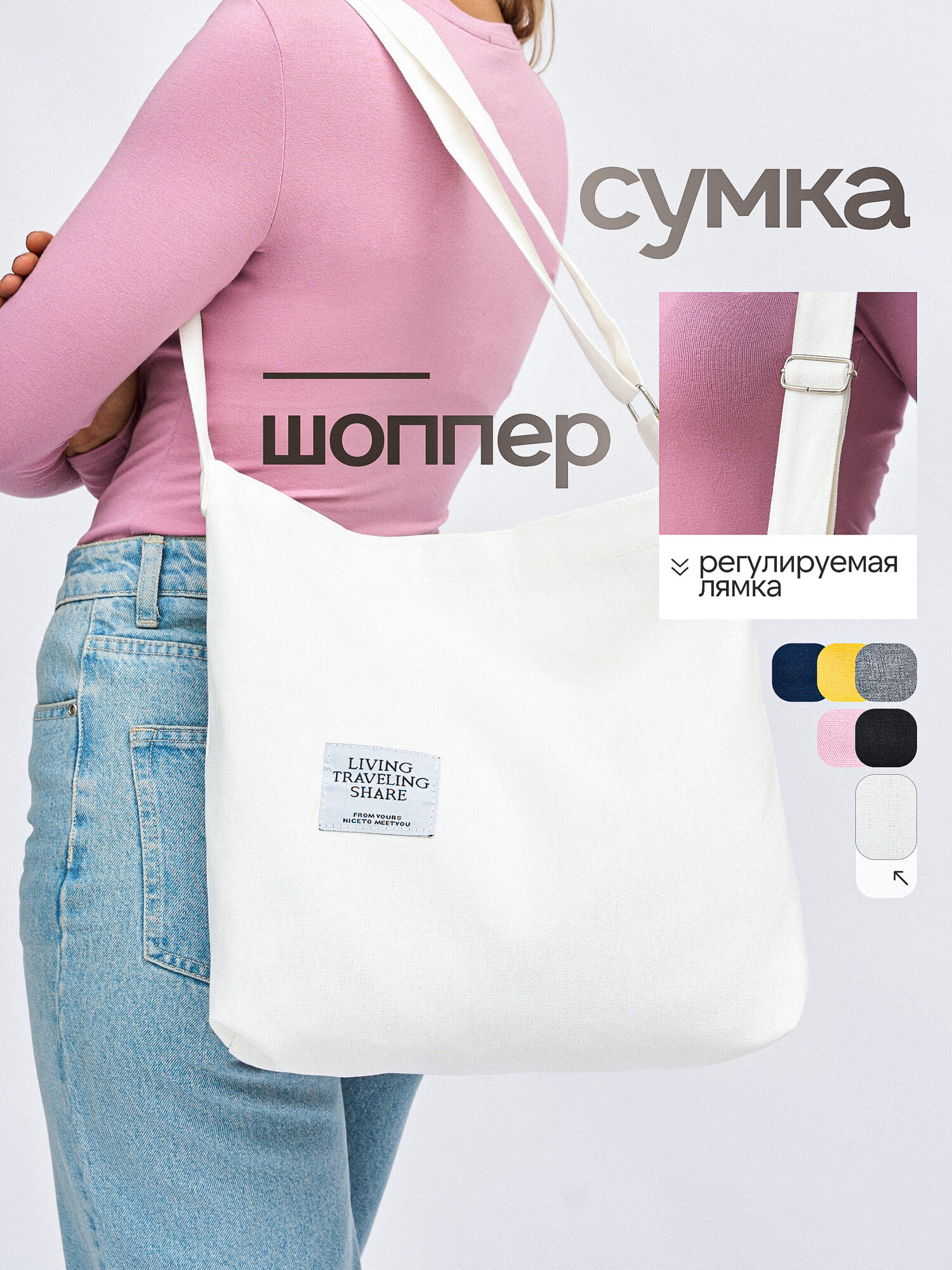 Сумка шоппер на молнии для покупок