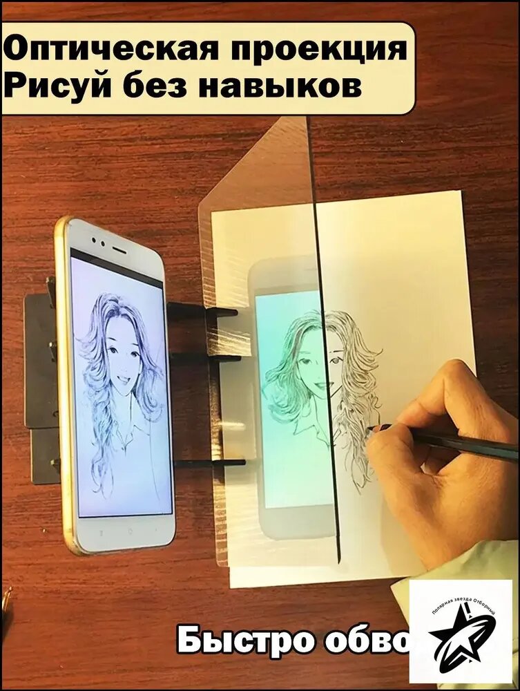 Проектор для рисования, доска для копирования