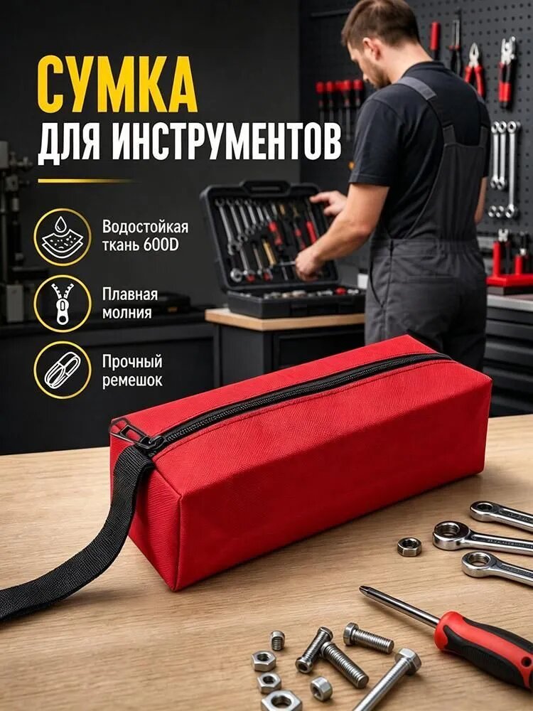 Автомобильная сумка-органайзер для ручного инструмента и крепежа, влагозащитный текстильный чехол машины