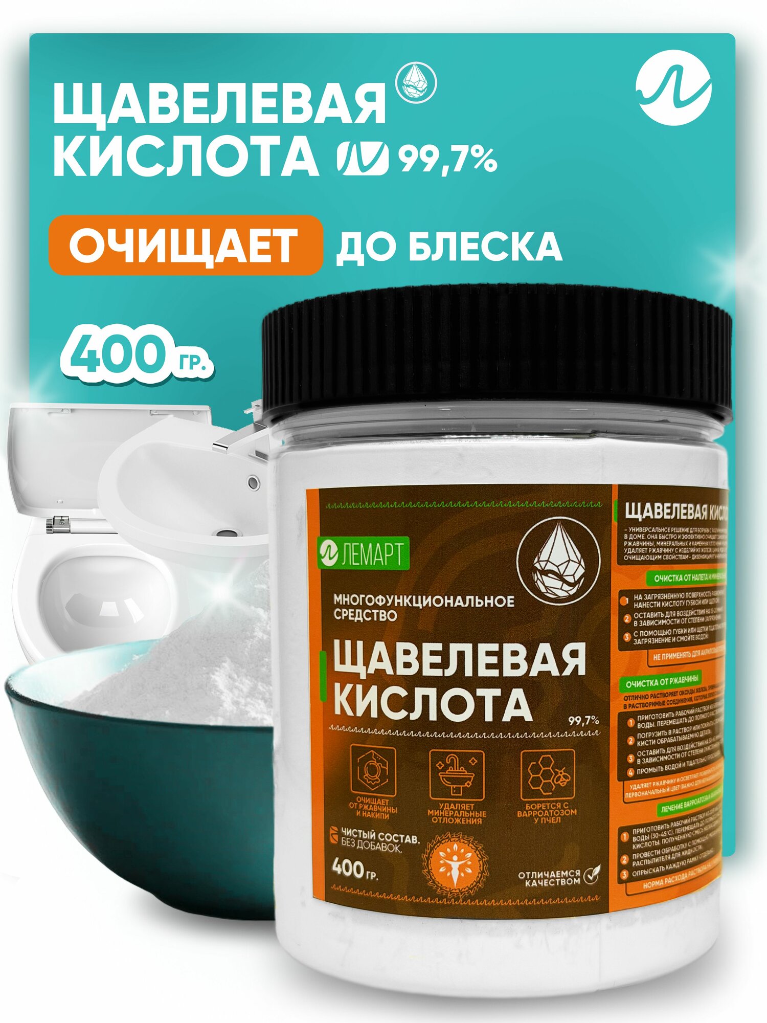 Щавелевая кислота 99.7%, 400 гр чистящее средство для туалета, кухни, ванны, сантехники, для пчел для уборки для пчеловодства