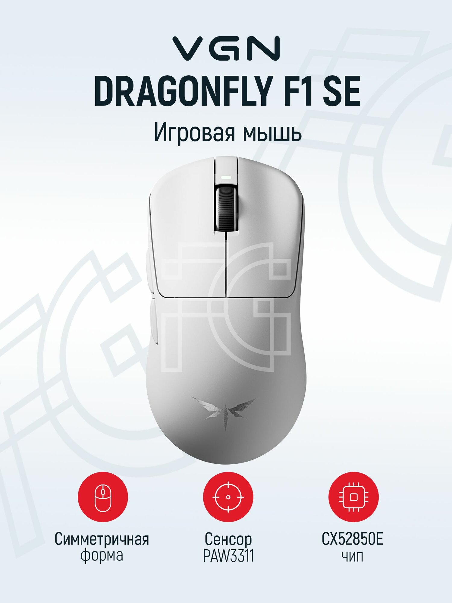 Беспроводная легкая игровая мышь VGN Dragonfly F1 Series Wireless Mouse F1 SE White
