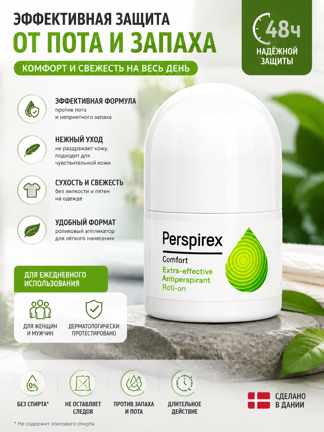Дезодорант perspirex 20 мл comfort, антиперспирант для защиты от пота, уход за кожей и свежесть на каждый день