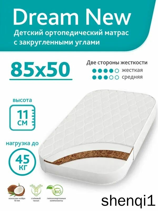 Матрас, Беспружинный, 50х85 см