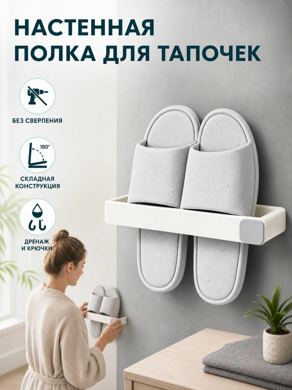 Подставка для домашних тапочек