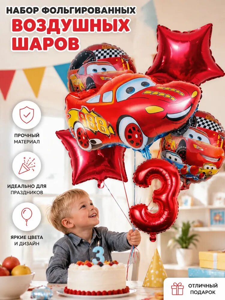 Набор воздушных шаров Молния Маккуин, набор из 6 штук из мультфильма Тачки, подходящий для 3-летних детей