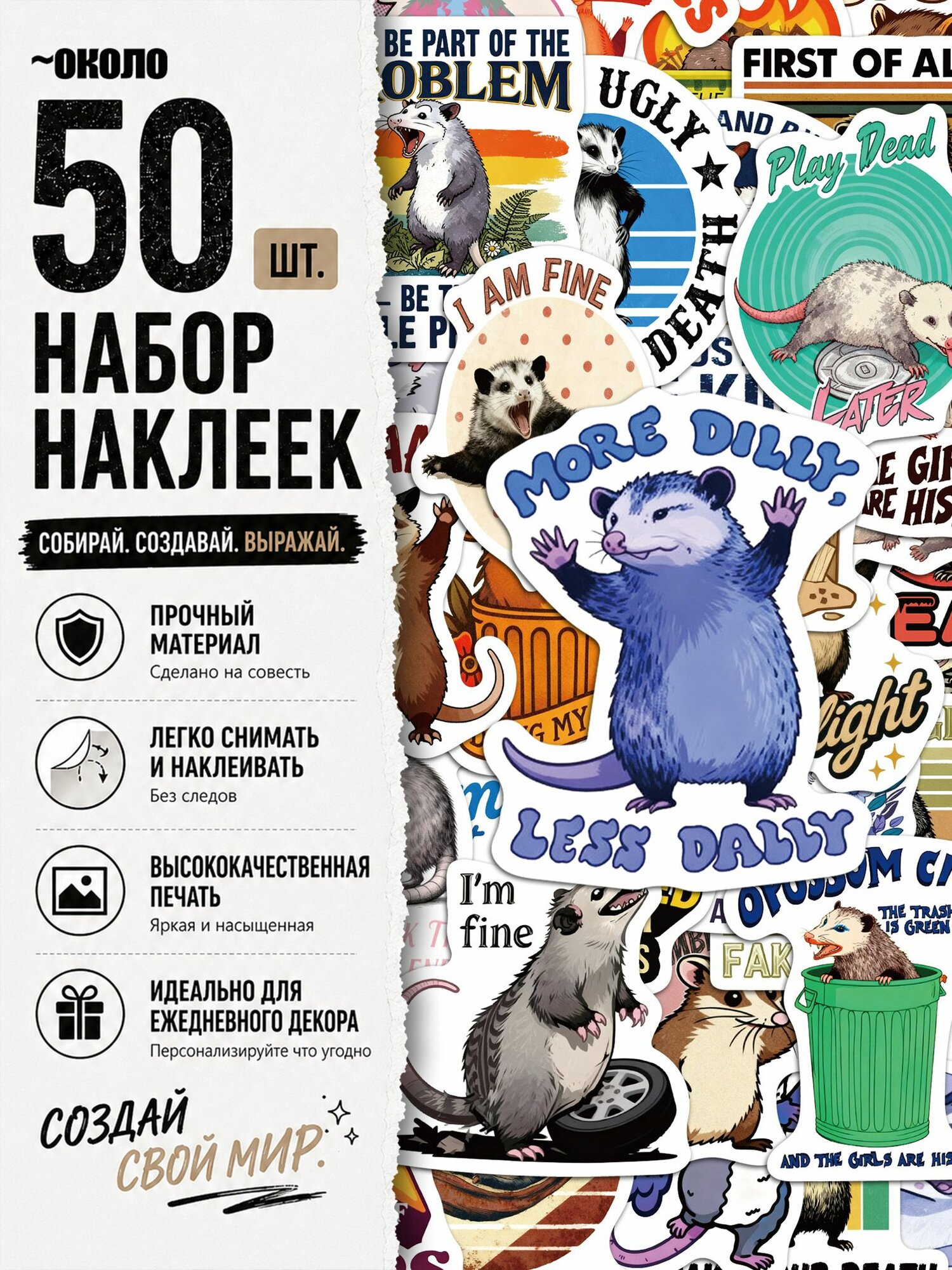 Стикеры 50 шт, листов: 50 листов