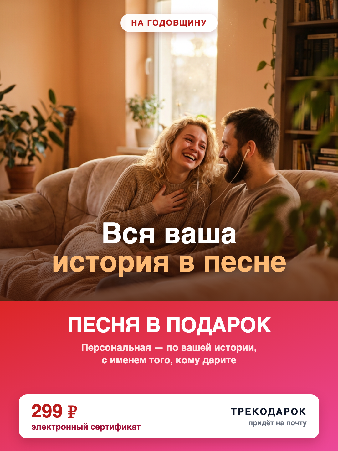 Песня на годовщину свадьбы — подарок на годовщину с историей отношений
