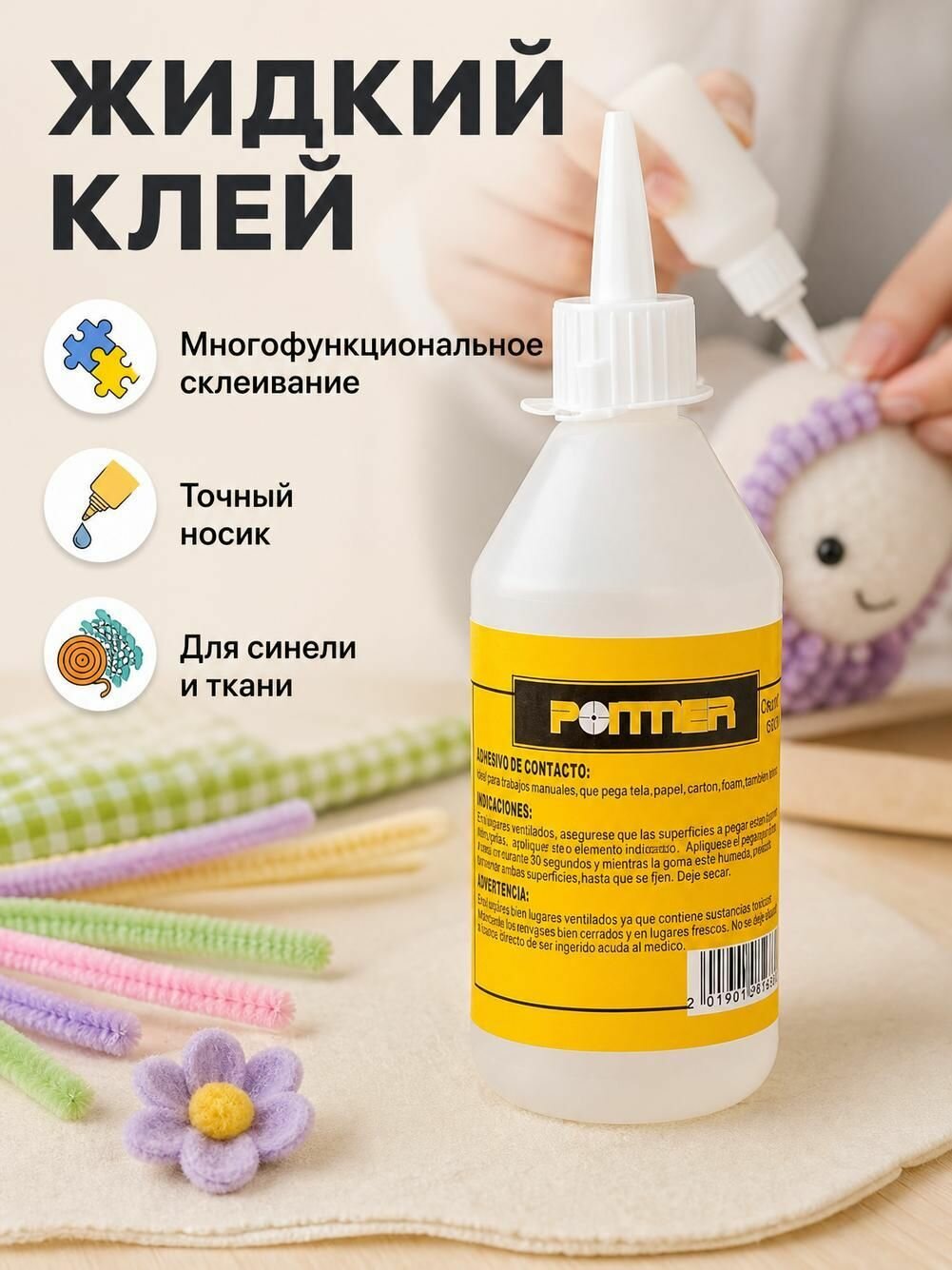 POTTER Контактный клей для ткани и пластика, 150 мл, с точным дозатором-иглой, прозрачный
