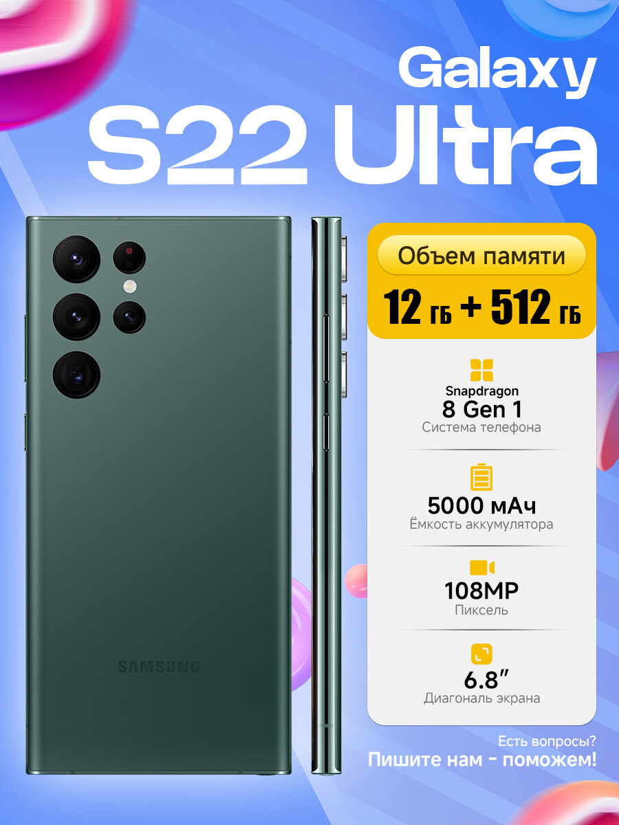 Смартфон S22 Ultra Global 12/512 ГБ
