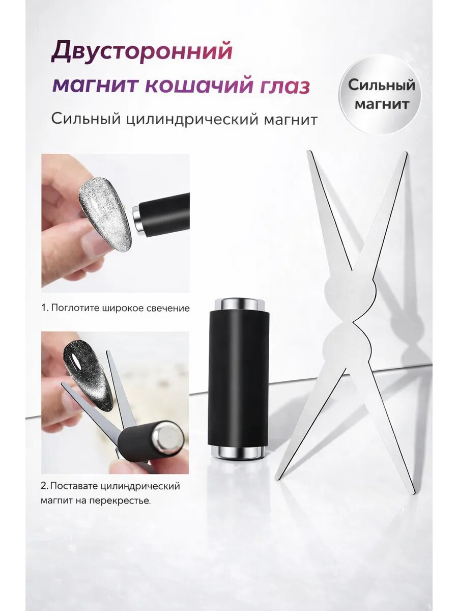 Магнитный набор для ногтей cat eye для французского маникюра