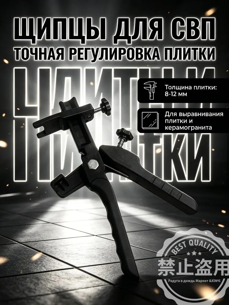 Система выравнивания плитки, 1 шт.