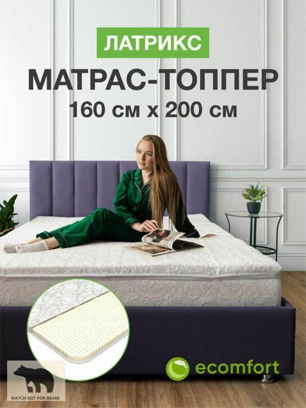 Топпер-наматрасник, Беспружинный, 160х200 см