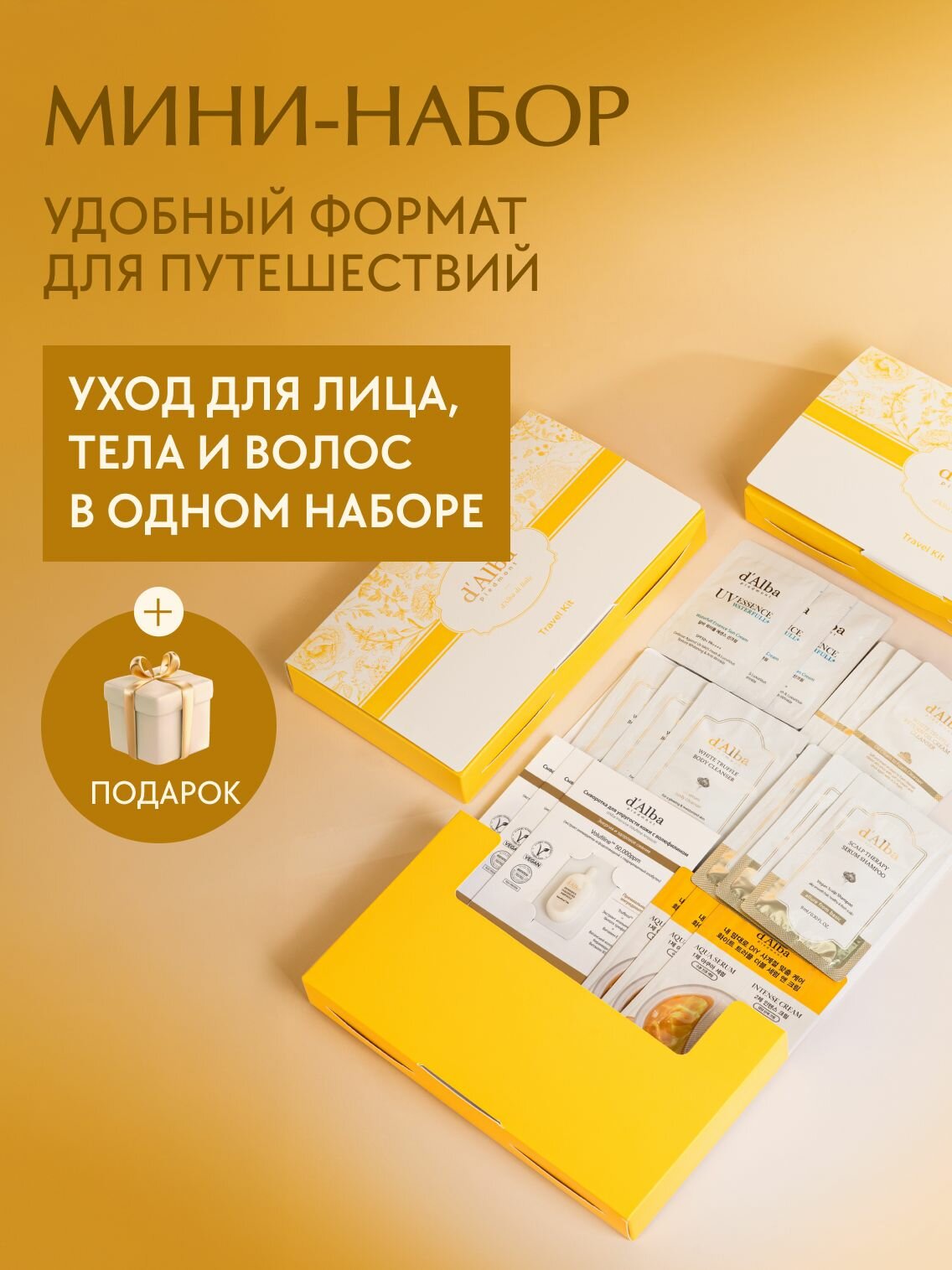 D'Alba Тревел-набор d'Alba Travel Kit дорожный набор миниатюры